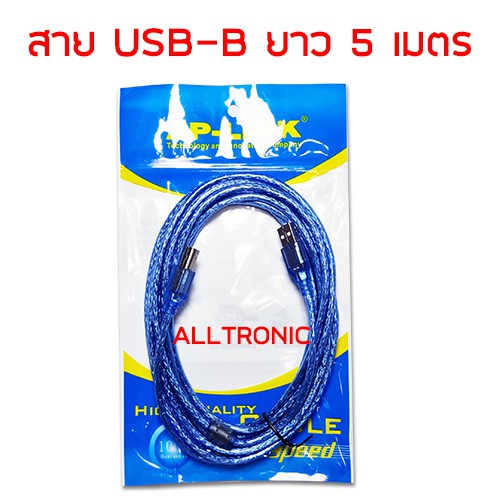 สาย USB ใช้กับบอร์ด Arduino UNO, Mega สายปริ้นท์เตอร์ USB-B 1.8ม. 3ม. 5 ...