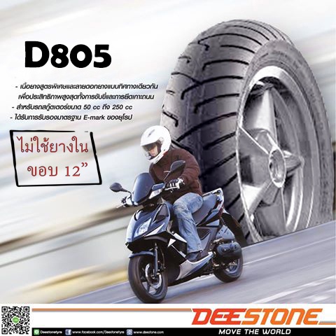 ยางนอกขอบ12 ยางนอกTUBLESS ขอบ12นิ้ว DEESTONE D805 | Shopee Thailand