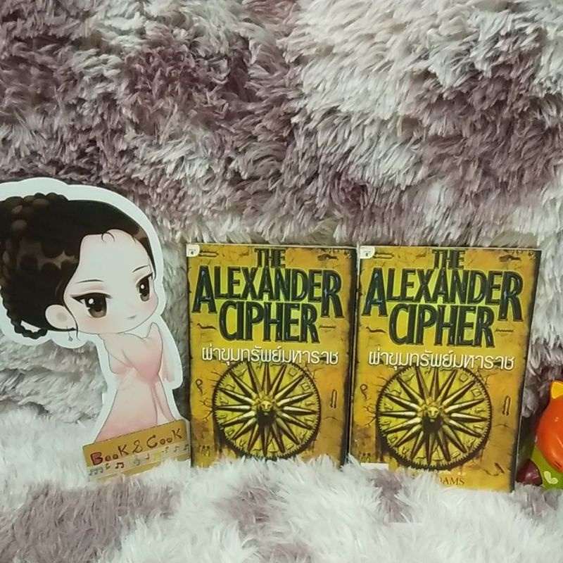 ผ่าขุมทรัพย์มหาราช THE ALEXANDER CIPHER | Shopee Thailand