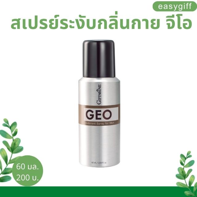 Giffarine GEO Spray น้ำหอม สเปรย์ระงับกลิ่นกาย จีโอ กิฟฟารีน | Shopee ...