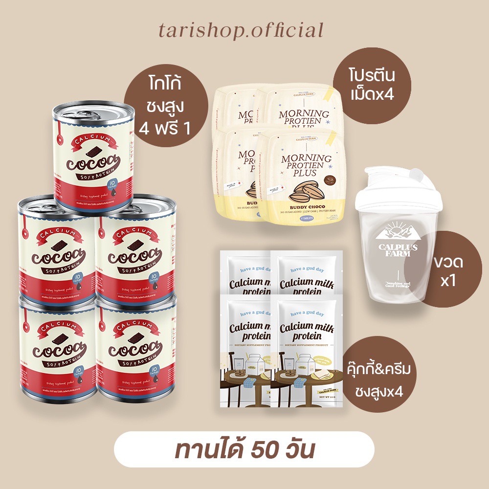 ♣♗ พร้อมส่ง 1แถม1 โกโก้เพิ่มความสูง โกโก้สูง โกโก้เพิ่มสูง ชงสูง Calcium Choco แถมเวย์โปรตีนอัด ...