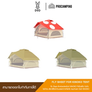 ฟลายชีทเต็นท์เห็ด DOD FLY SHEET FOR KINOKO TENT | Shopee Thailand