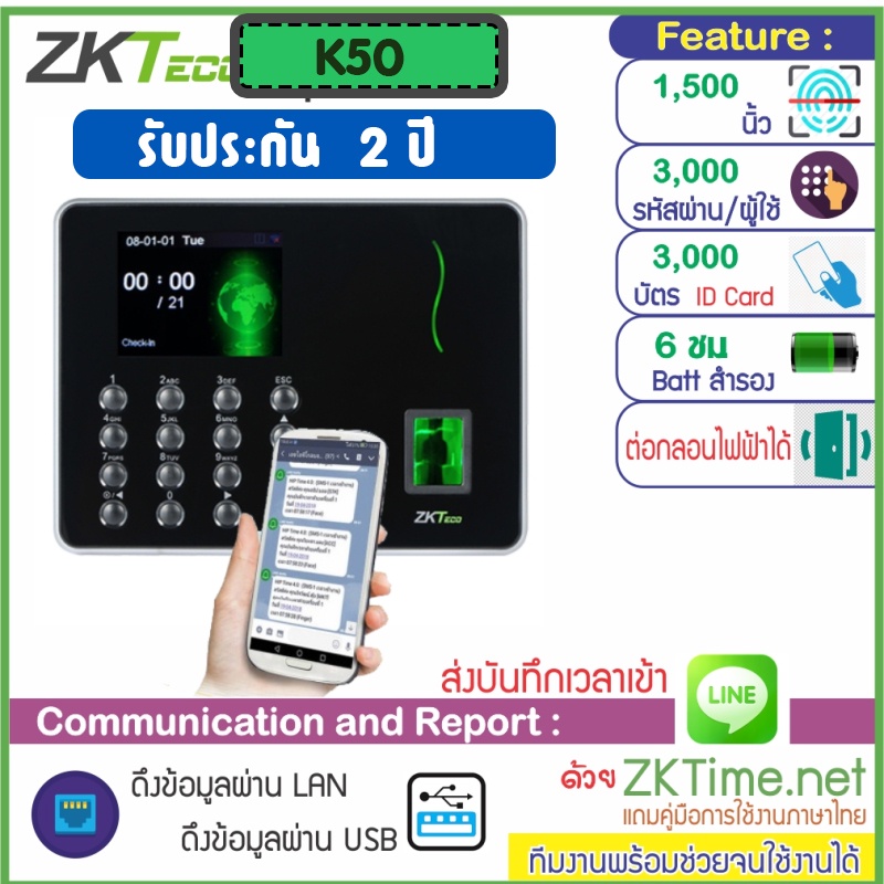 ZKTeco K50 เครื่องสแกนลายนิ้วมือ ลงเวลาทำงาน ใช้งานง่าย ติดตั้งได้เอง มีคู่มือให้ | Shopee Thailand