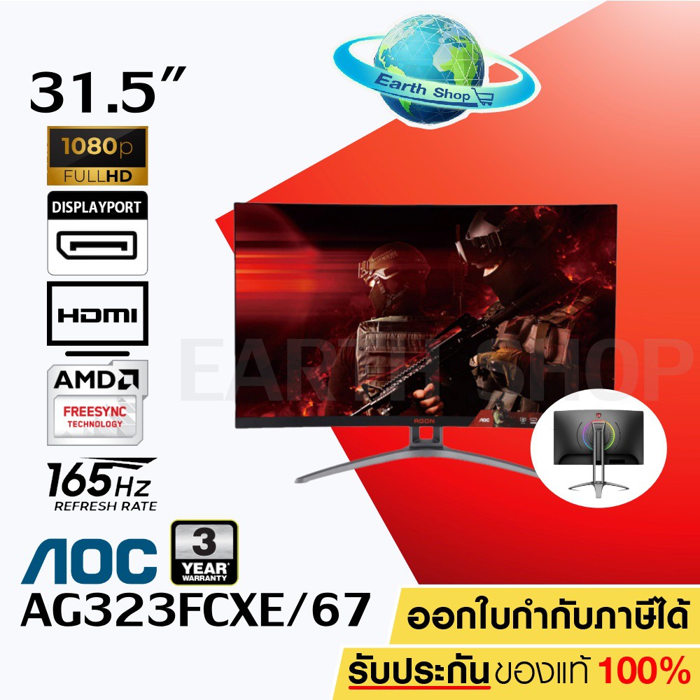 จอ AOC MONITOR AG323FCXE/67 (31.5 " VA 1MS 165HZ HDR) รับประกัน 3 ปี ...