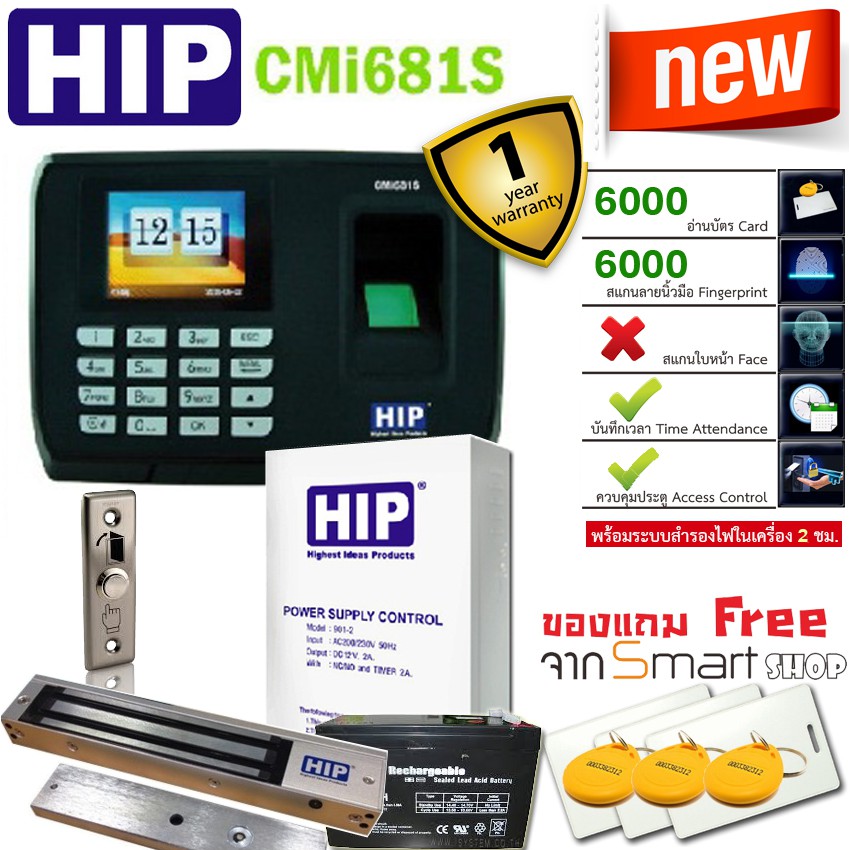 HIP CMi681S เครื่องทาบบัตรคีย์การ์ดเปิดประตู พร้อมกลอน และเครื่องสำรองไฟ 8 ชม. | Shopee Thailand