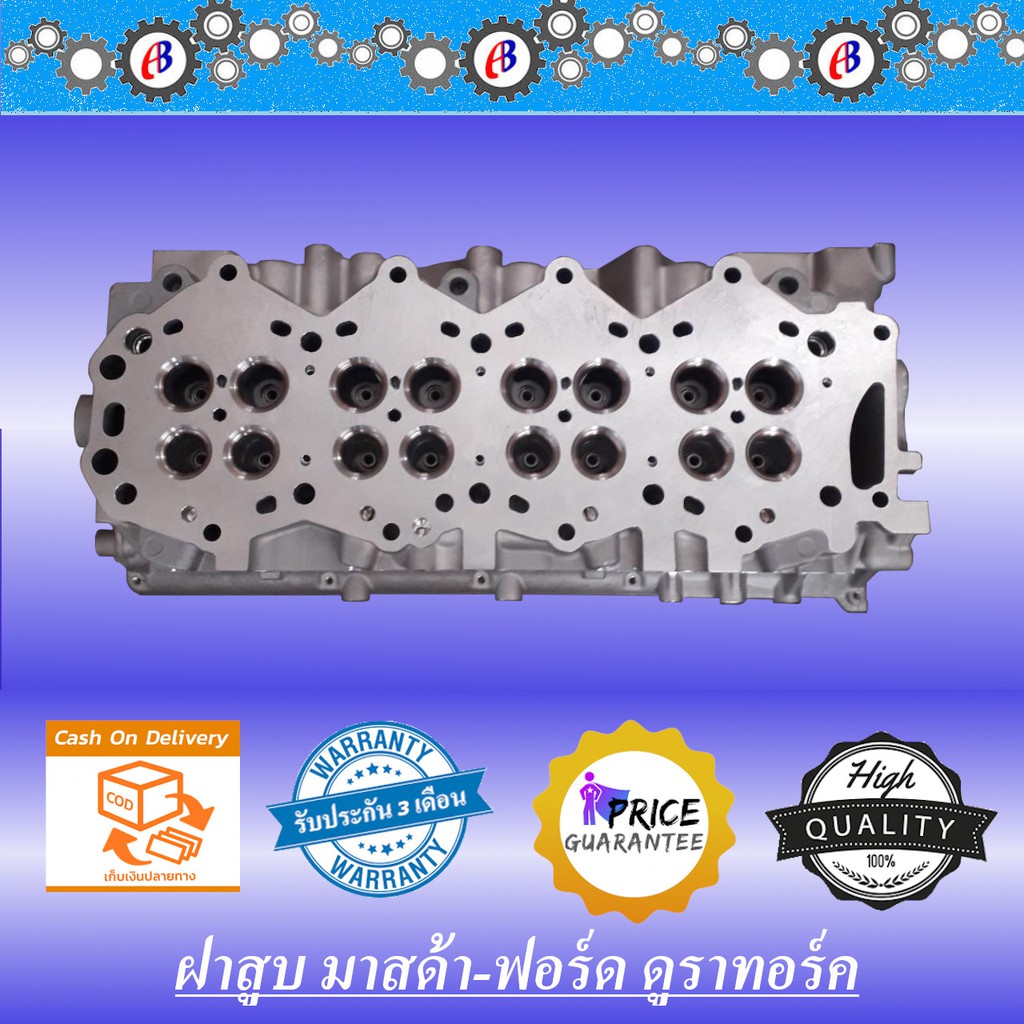 ฝาสูบ ฟอร์ดเรนเจอร์ ดูราทอร์ค เครื่อง2500 2006-2011 มาสด้าบีที50 ตัวแรก ...
