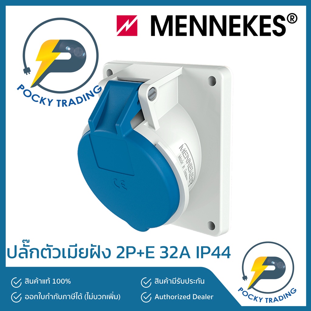 MENNEKES Power Plug ตัวเมีย ฝัง 32A 2P+E 240V รุ่น 1734 | Shopee Thailand