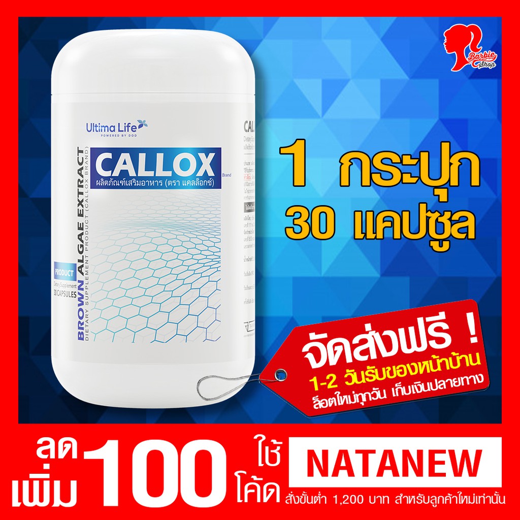 (ยอดฮิต) ของแท้ มีบาร์โค้ด Callox แคลล็อกซ์ ล็อคบล็อคไขมัน ด้วยสารสกัดจากยีสต์ ลดน้ำหนัก ที่ ...