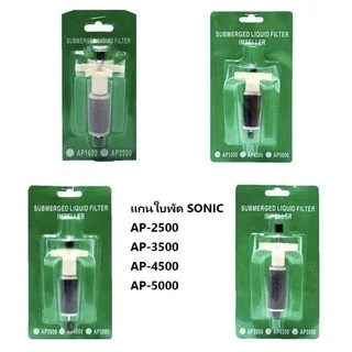 ปั้มน้ำ sonic ap-5000 ราคาพิเศษ | ซื้อออนไลน์ที่ Shopee ส่งฟรี*ทั่วไทย!