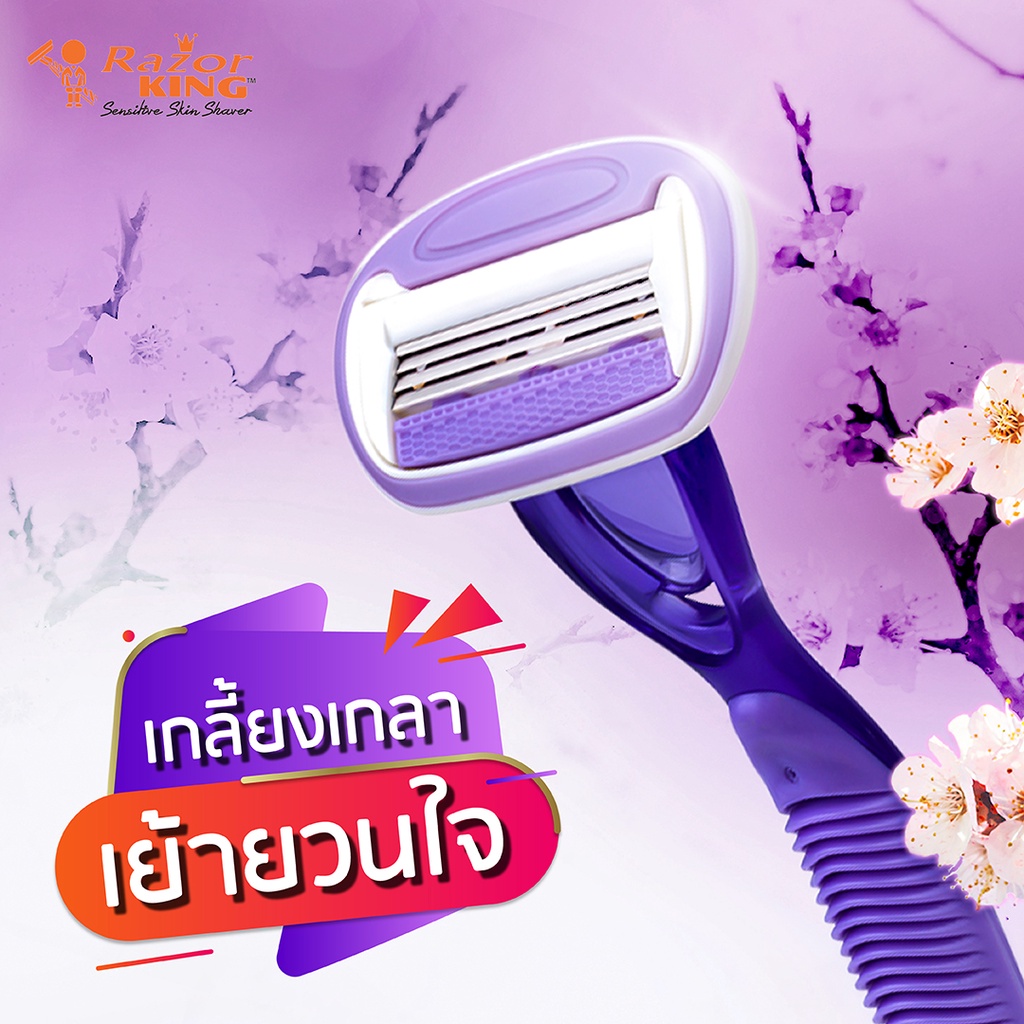 Razor King Lady Shave เรเซอร์คิง รุ่นเลดี้เชฟ มีดโกนขน สำหรับผู้หญิง 4 ...