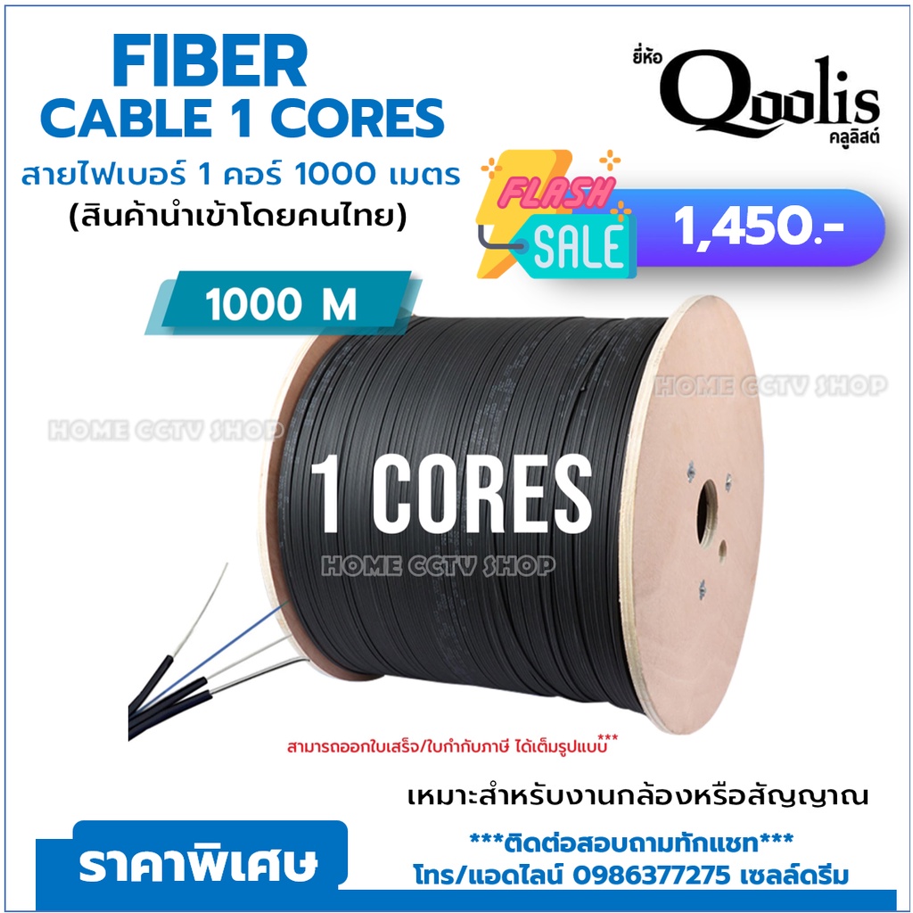 Fiber สายไฟเบอร์ 1core 1000m (1,000 เมตร) 1 ม้วน ยี่ห้อ Qoolis | Shopee ...