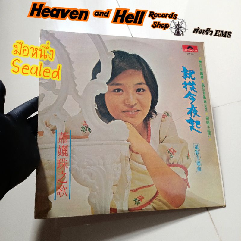 ใหม่ มือหนึ่ง แผ่นเสียงเพลงจีน Xiao Li Zhu 蕭孋珠 (ปี 1976) แผ่นเดดสต็อค ...