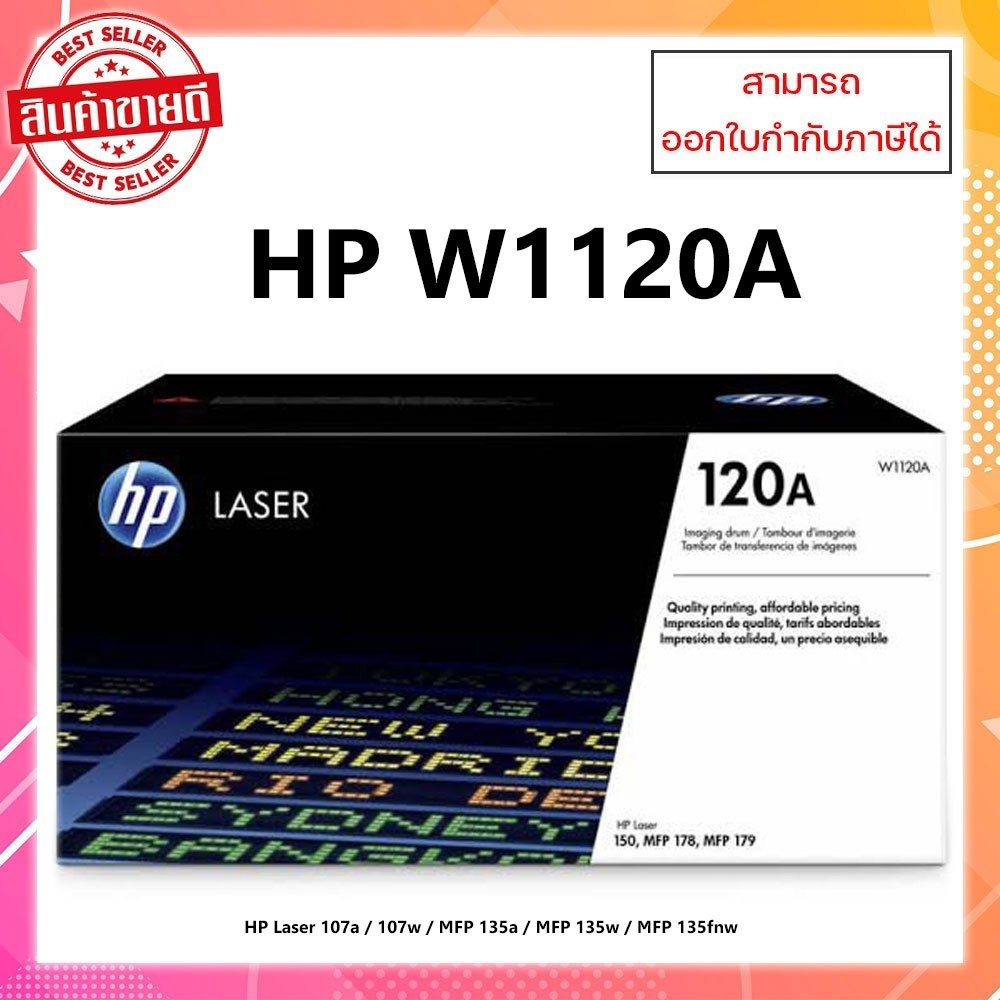 ชุดดรัมแท้ HP 120A W1120A (Imaging Drum) สำหรับเครื่อง HP Color Laser 150a /150nw/MFP178n/MFP ...