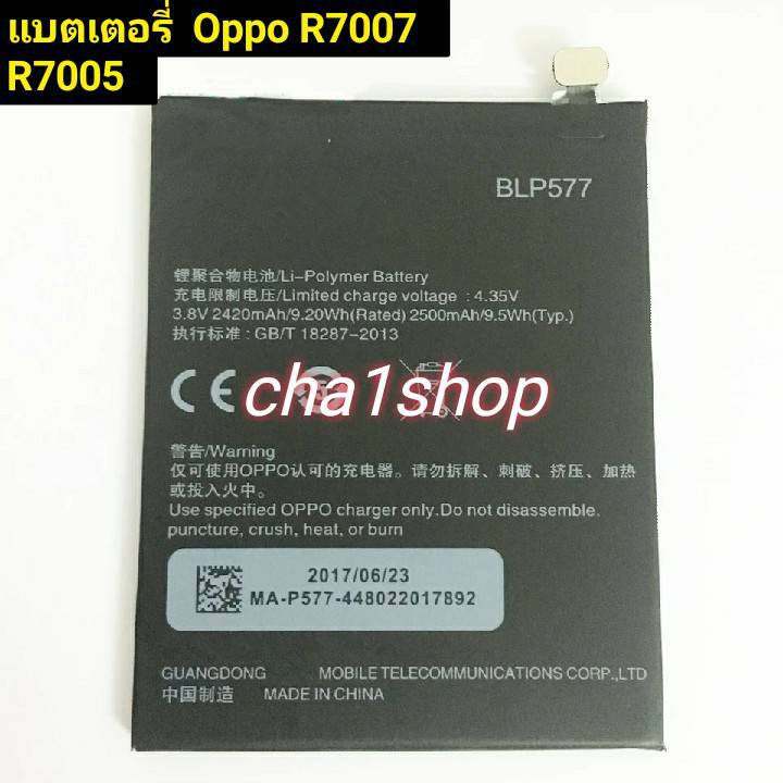แบตเตอรี่ 2420mAh BLP577 สำหรับ OPPO R7007 R7005 R7007 โทรศัพท์มือถือ ...