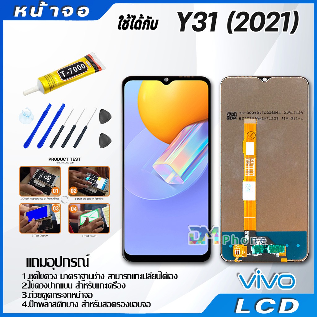 หน้าจอ LCD Display จอ + ทัช Y31 2021 งานแท้ อะไหล่มือถือ จอพร้อม ...