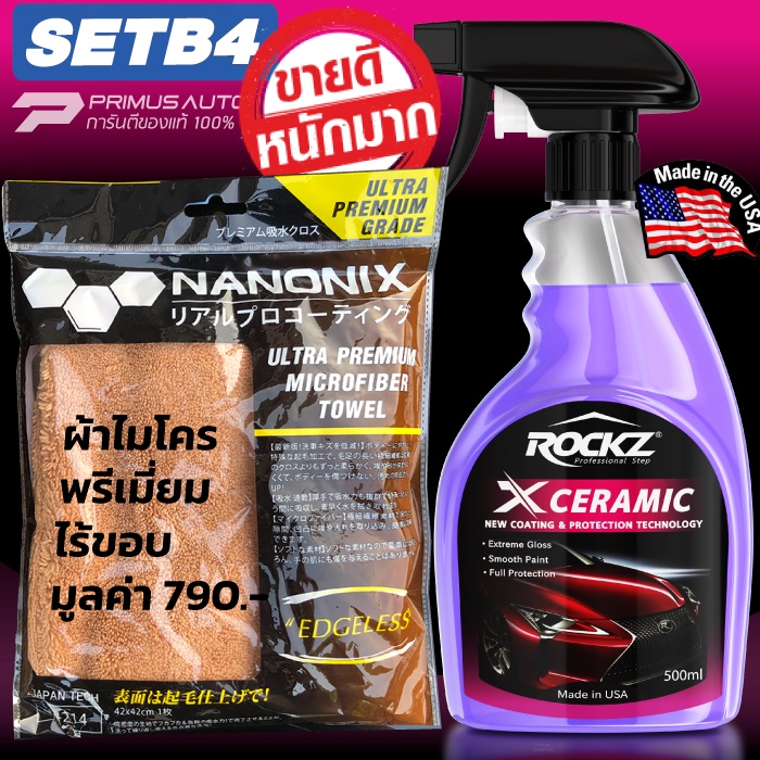 ROCKZ X CERAMIC รุ่นใหม่ EXTRA สเปรย์เคลือบแก้ว รับฟรี!! ผ้าไมโครไฟ ...