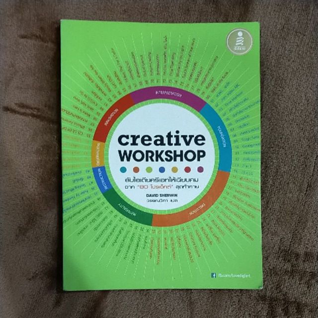 Creative workshop ลับไอเดียครีเอทให้เฉียบคม (หนังสือมือสอง) | Shopee ...