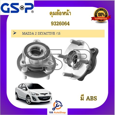 ดุมล้อ GSP สำหรับรถมาสด้า MAZDA 2 / MAZDA 2 SKYACTIVE | Shopee Thailand