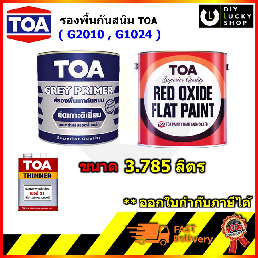 TOA Rust Primer สีกันสนิม สีรองพื้นกันสนิมเทา ทีโอเอ G2010 เทา , #1024 ...