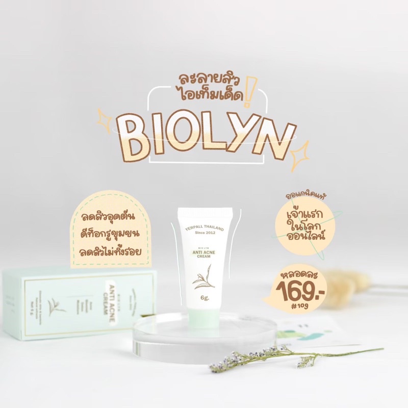 Biolynละลายสิวออแกนิก แท้100% | Shopee Thailand