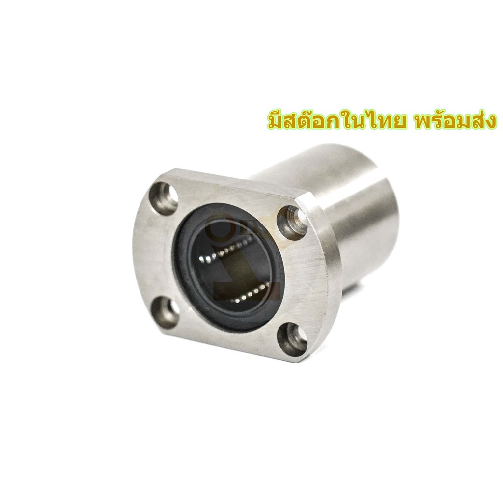LMH25UU ลูกปืนลิเนียแบริ่งหน้าแปลนรูปไข่ Linear Ball Bearing มีสต๊อกใน ...