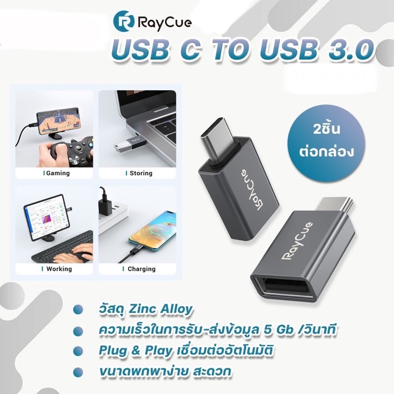 อะแดปเตอร์แปลง จาก USB Type C เป็น USB 3.0 Raycue Adapter YL-RC2101 มี2 ...
