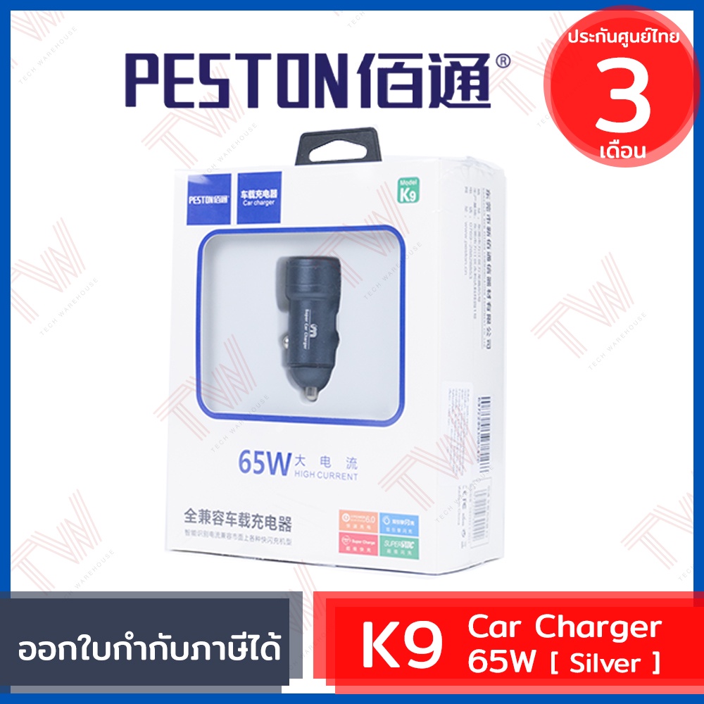Peston K9 Car Charger 65W [ Silver ] ที่ชาร์จแบตในรถยนต์ สีเงิน ของแท้ ประกันศูนย์ไทย 3เดือน ...