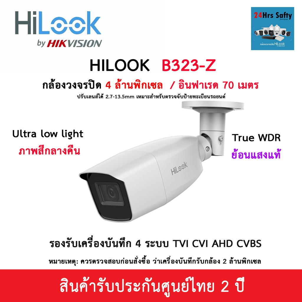 HILOOK กล้องวงจรปิด รุ่น THC-B323-Z ปรับขนาดเลน์ได้ 2.7-13.5mm ความ ...