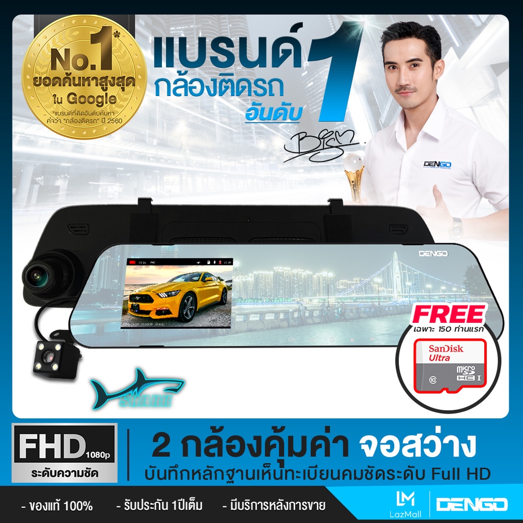 (ล็อต2021 ฟรีเมม 16 GB) Dengo Shark ใหม่ล่าสุดกล้องติดรถยนต์ คุ้มที่สุด ...