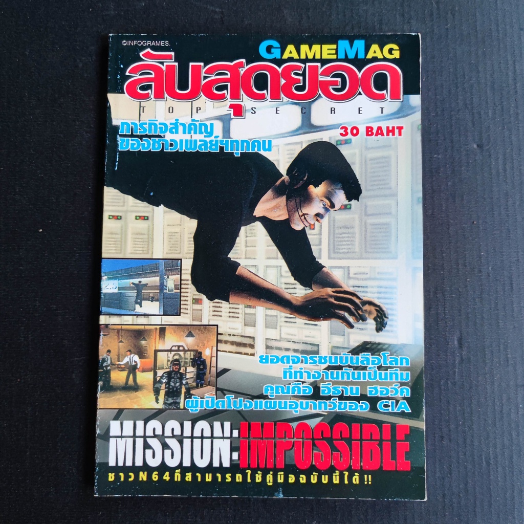 MISSION IMPOSSIBLE PS1 N64 ลับสุดยอด GAMEMAG หนังสือเฉลยเกมส์ มือสอง GAME MAG | Shopee Thailand