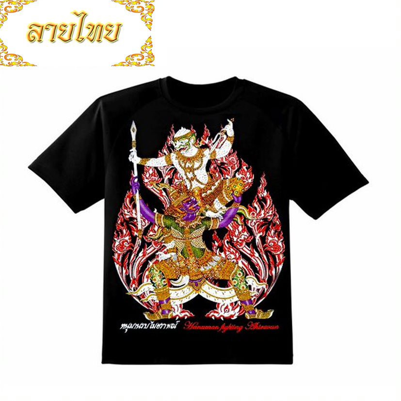 เสื้อยืด คอกลม ลายหนุมานรบไมยราพณ์ สีดำ แขนสั้น ใส่ได้ทั้งผู้ชาย ...