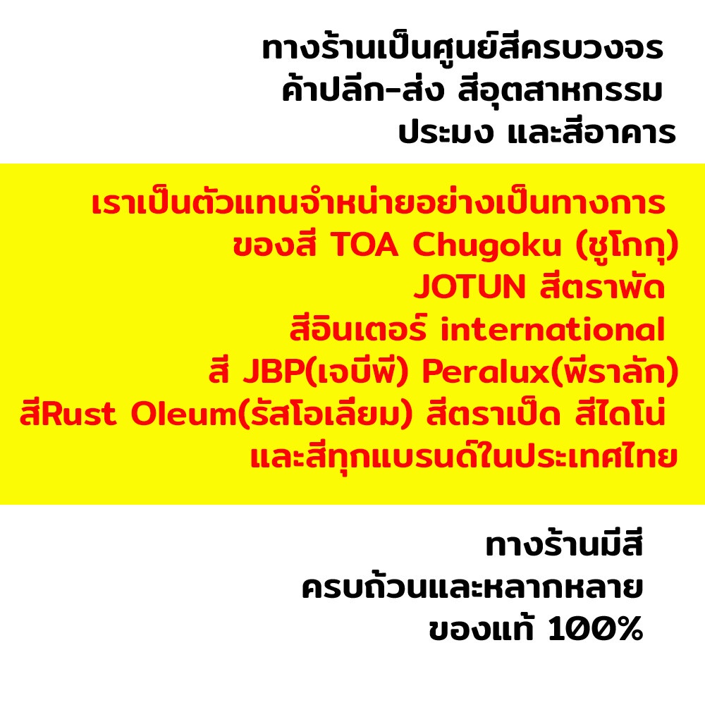 สีเชื่อมยึด ชูโกกุ ซิลแวกซ์ เอสคิว TOA CHUGOKU SILVAX SQ (ขนาด 3.785 ลิตร) | Shopee Thailand