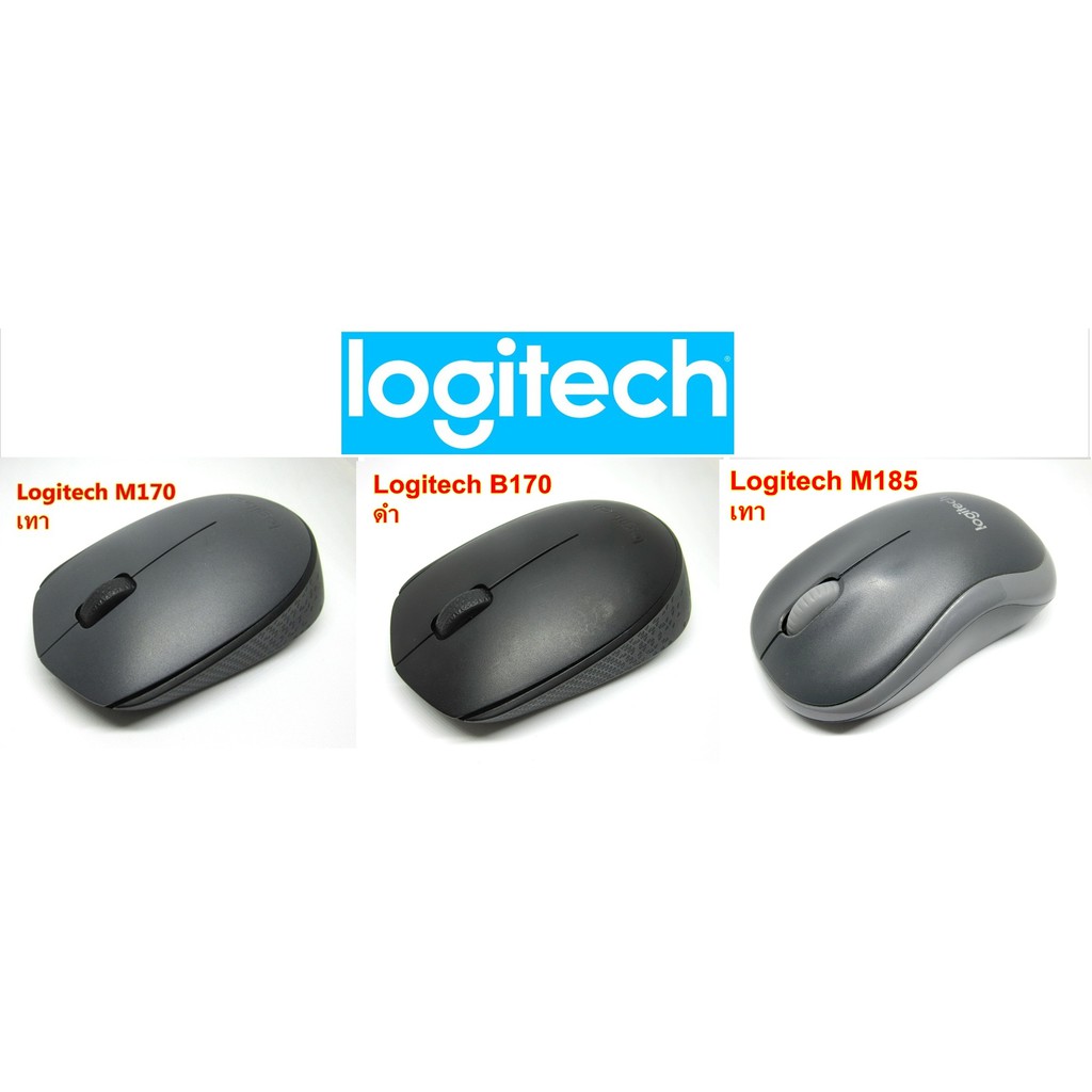 Logitech Mouse Wireless M170 B170 B185 (มือ2) เมาส์ ไร้สาย โลจิเทค ...