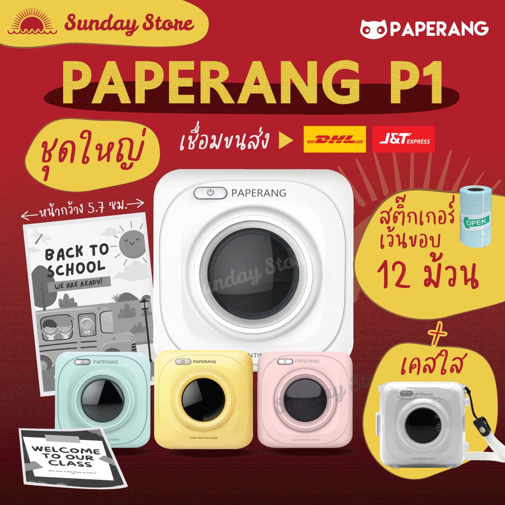 พร้อมส่ง!! Peripage&Paperang Paperang P1 ชุดประหยัด เครื่องปริ้นพกพา ...