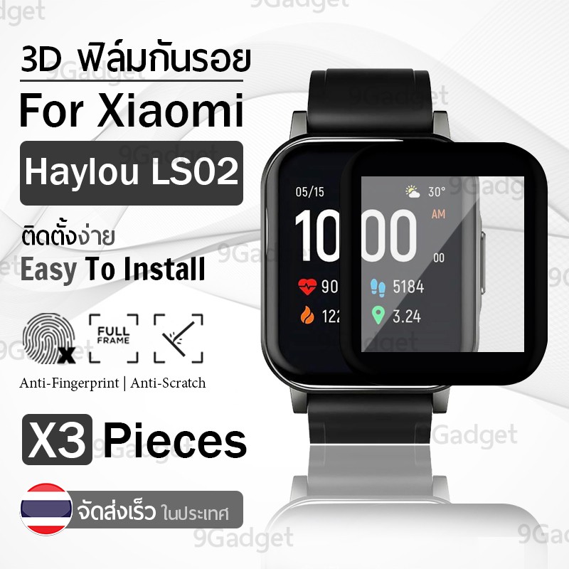 ฟิล์ม 3D - นาฬิกา Xiaomi Haylou LS02 ขอบสีดำ ฟิล์มเต็มจอ ลงขอบโค้ง ...