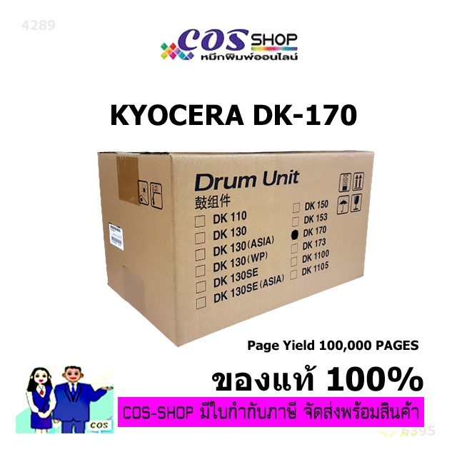 KYOCERA DK-170 DRUM UNIT ชุดดรัม FS-1035, FX-1135, FS-1320D, FS-1370DN, P2135d,dn, M2035dn ...