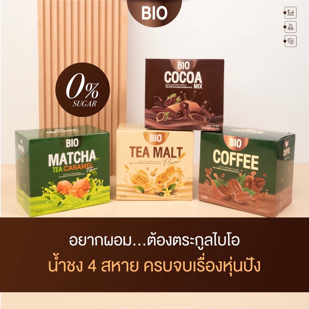 ขายแยกกล่อง!! Bio Cocoa Mix ไบโอ โกโก้ มิกซ์ /BIO Coffee ไบโอ คอฟฟี่ ...