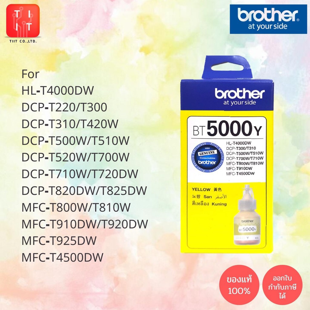 Brother BT-D60BK BT5000 C,M,Y หมึกของแท้ ใช้กับรุ่น DCP-T310 T510W ...