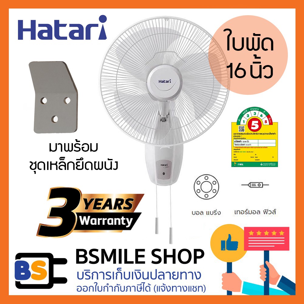 HATARI พัดลมติดผนัง 16 นิ้ว W16M1 สีขาว | Shopee Thailand