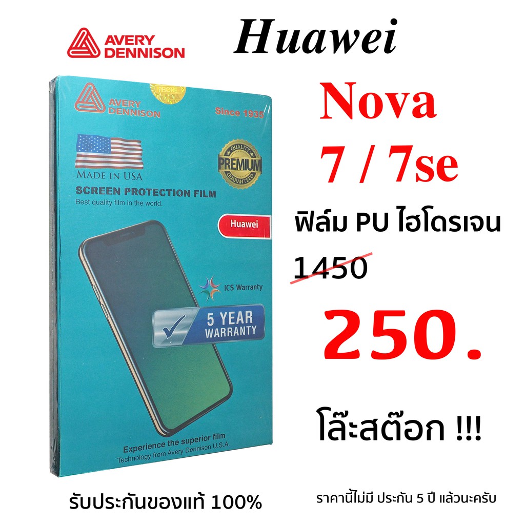 ฟิล์มกันรอย Avery Dennison Huawei Nova 7 / 7SE PU hydrogel film กันรอย ใส nova7 หัวเหว่ย 7se ไฮโ ...