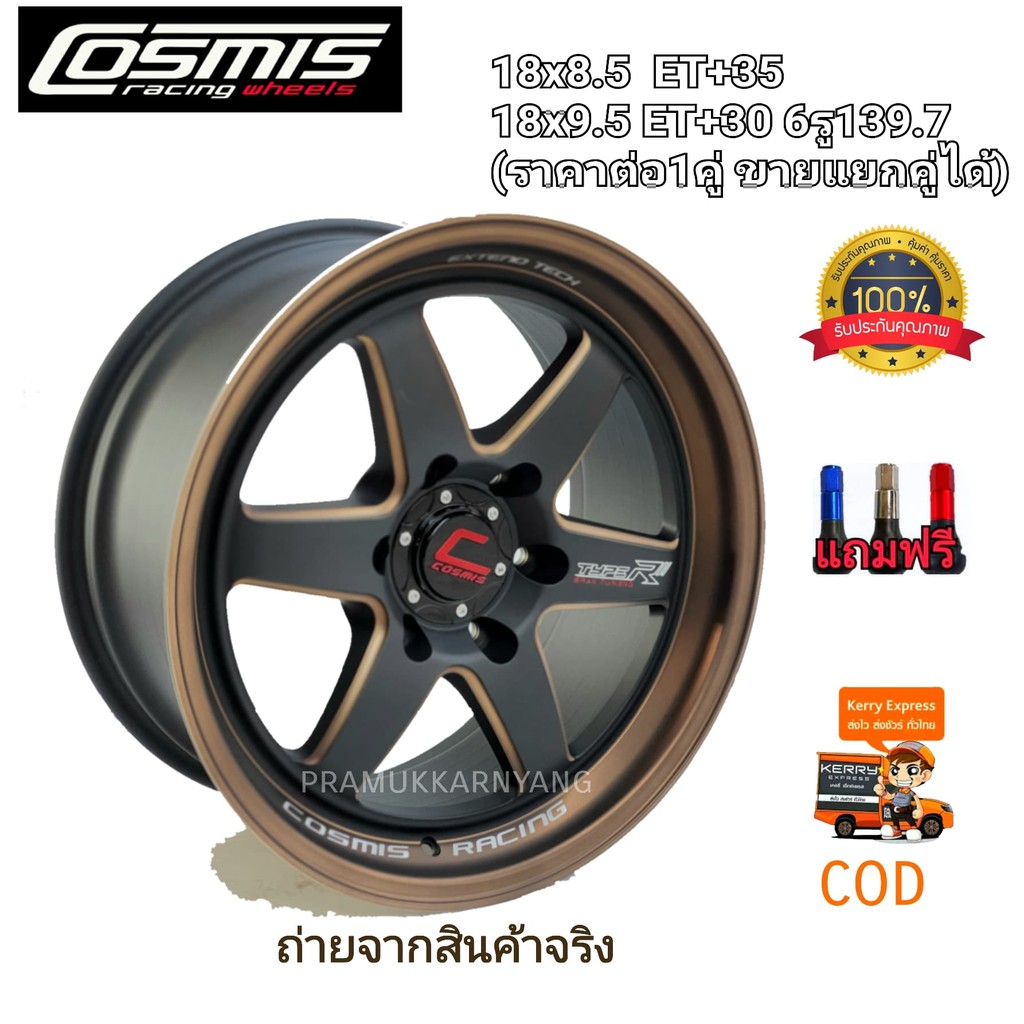 ล้อแม็กขอบ18 COSMIS TYRE R GRAND TURISMO 18x9.5/10.5 ET+25/30 6รู139.7 ...