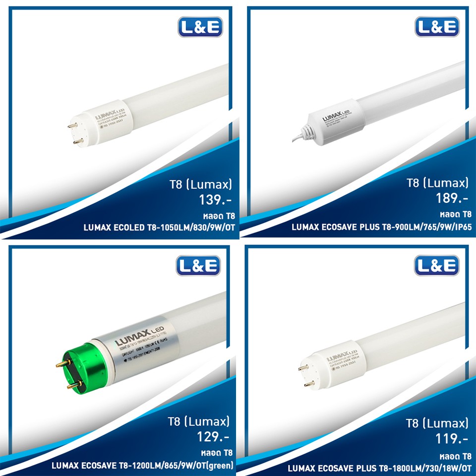 หลอดไฟ T8 (Lumax) 5 | Shopee Thailand
