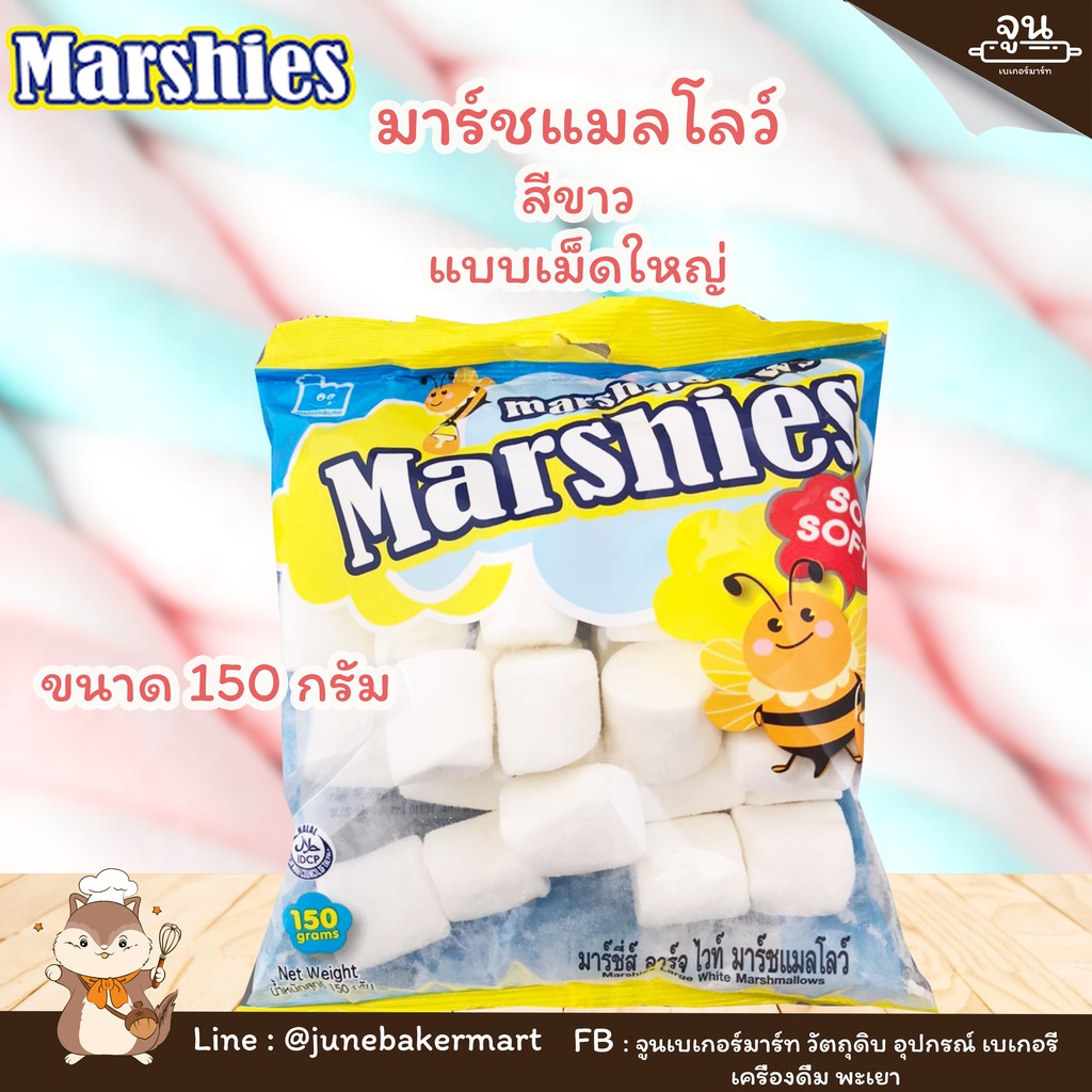 MARSHIES │มาร์ชี่ส์ มาร์ชแมลโลว์ สีขาวเม็ดใหญ่ 150 กรัม | Shopee Thailand