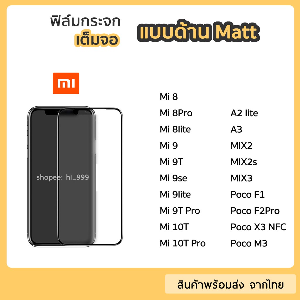 ฟิล์มด้าน XiaoMi ฟิล์มกระจกเต็มจอ กาวเต็ม ขอบดำ แบบด้าน 9H สำหรับ Mi10T Mi10TPro Poco F1 F2Pro ...