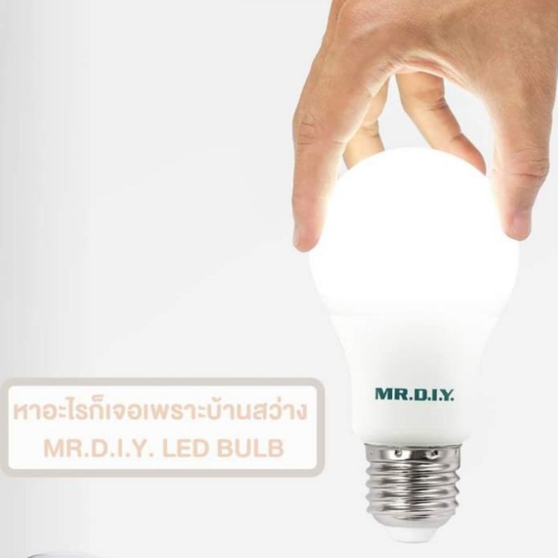 หลอดไฟ LED Mr.DIY แสงสีขาว 13W | Shopee Thailand