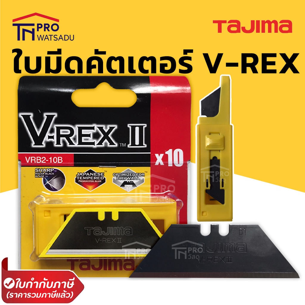 Tajima ใบมีดคัตเตอร์ รุ่นงานหนัก V-REX II จากญี่ปุ่น ( 10 ใบ ) รุ่น VRB2-10B | Shopee Thailand