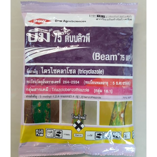 บีม 75 ดับบลิวพี (Beam 75% WP) | Shopee Thailand