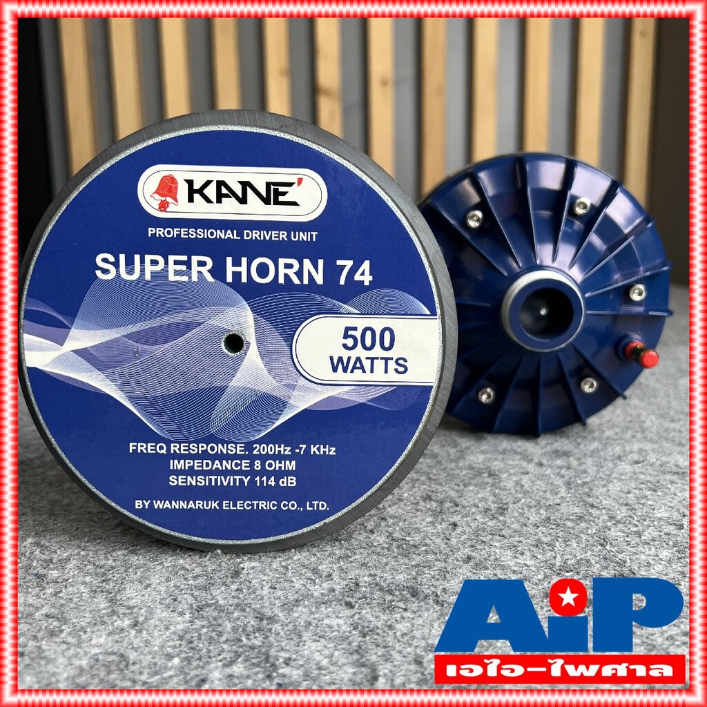 1ดอก KANE SUPER HORN 74 ยูนิตฮอร์น แบบเกลียว กำลังวัตต์ 500 วัตต์ 8 ...