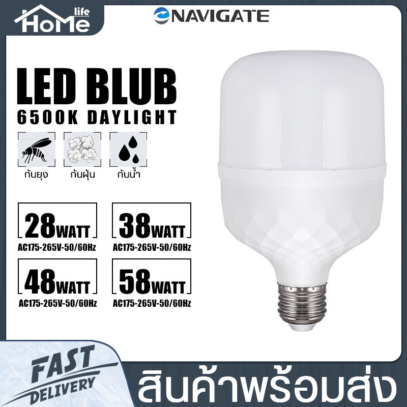 หลอดไฟ Navigate รุ่น NT-YH28W แสงสีขาว LED BULB กำลังไฟ 28w /38w/ 48w /58w หลอดไฟ led กลม ไฟบ้าน ...