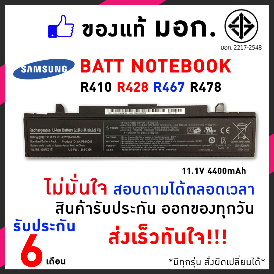 Samsung แบตเตอรี่ สเปคแท้ ประกันบริษัท R423 R428 R429 R430 R439 R440 ...